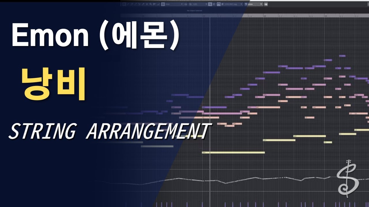 [스트링 편곡] 에몬 (Emon) - 낭비 | STRING ARRANGE - YouTube