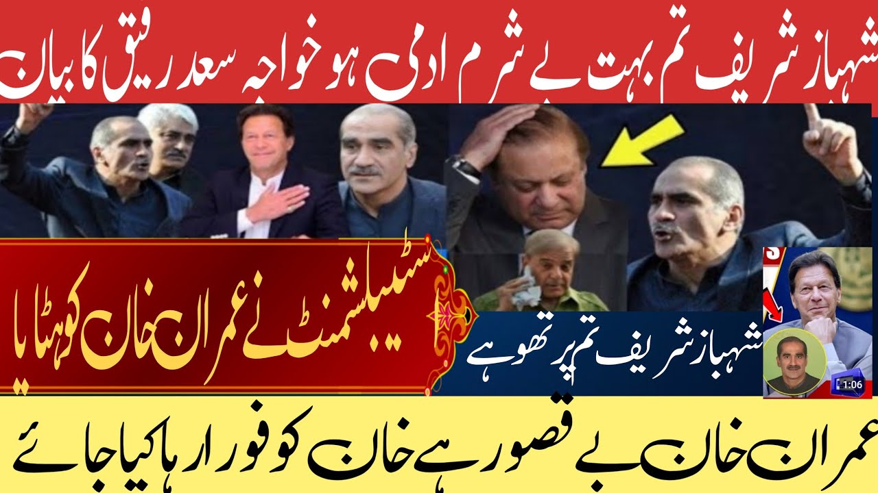 Khwaja Saad Rafiq Ne Aj Shahbaz Sharif Ki Bohat Beizati kar di ...