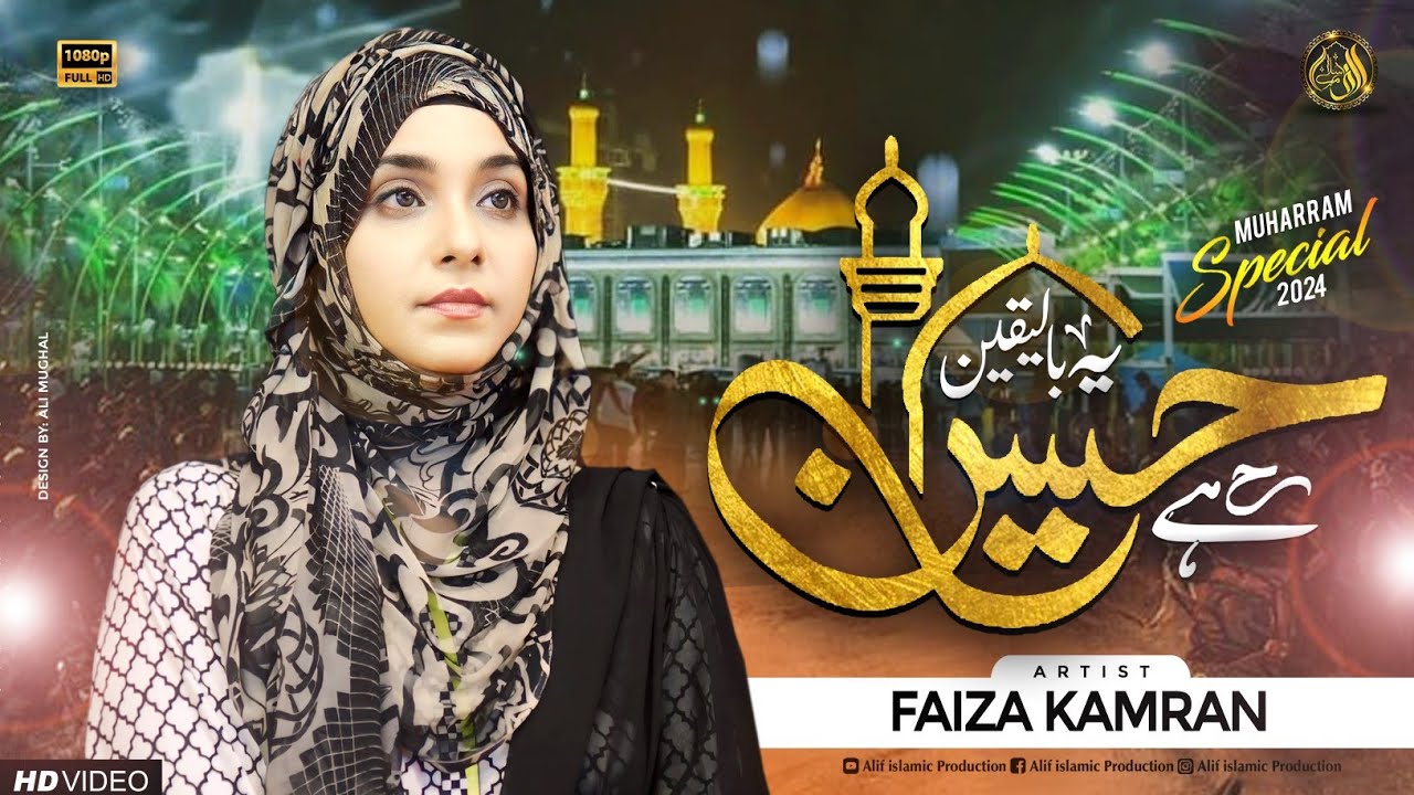 Yeh Bil Yaqeen Hussain ع Hai | Faiza Kamran | Manqabat Imam Hussain ...