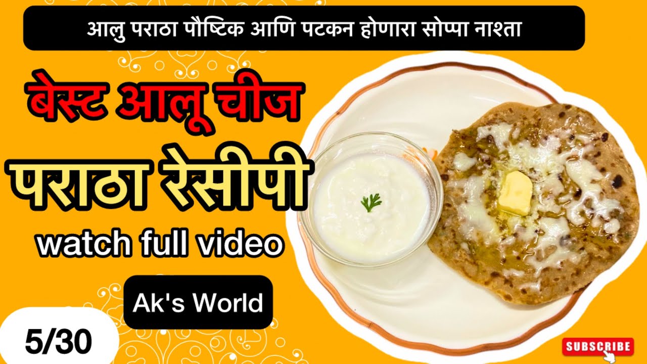 Day 5/30 || आलु पराठा || Aloo Paratha Recipe || Aloo Paratha recipe in ...