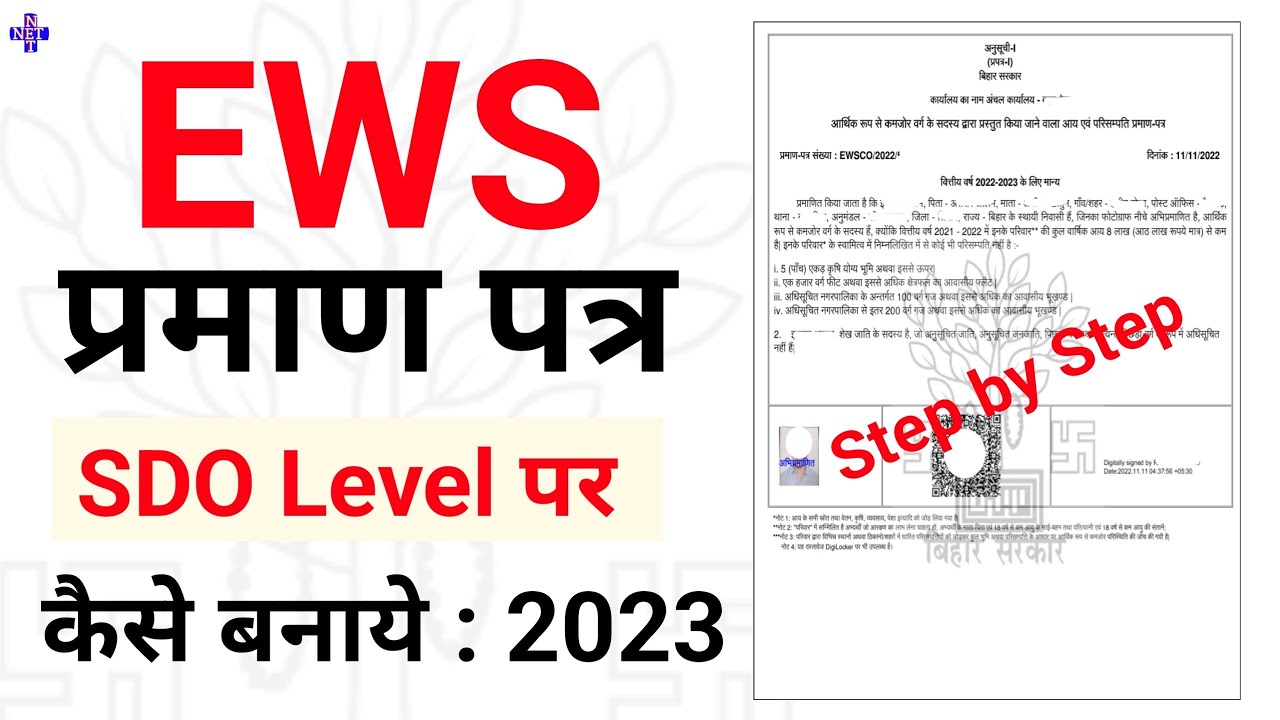 EWS certificate SDO level par kaise banaye | How to apply EWS SDO level ...