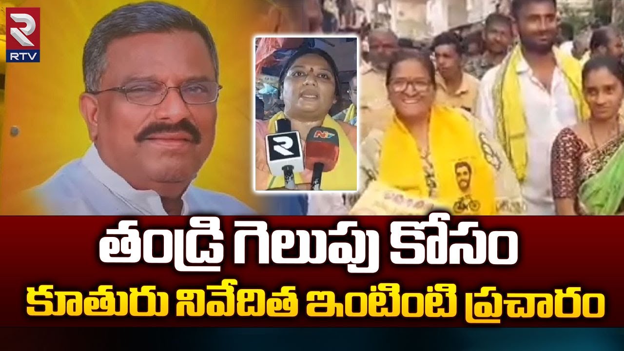 kotla surya prakash reddy Daughter Niveditha | తండ్రి గెలుపు కోసం ...