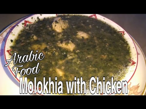 Arabic Food Molokhia with Chicken - YouTube