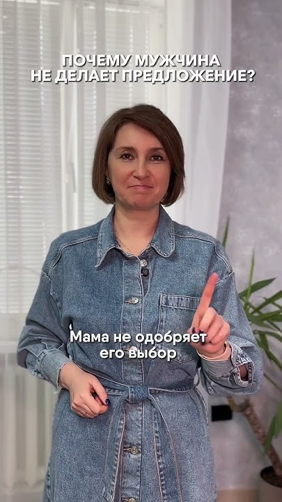 Почему мужчина не делает предложение Youtube