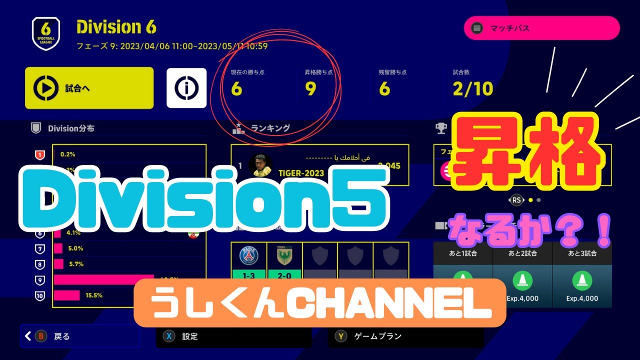 Division5昇格なるか？！【eFootball2023】 - YouTube