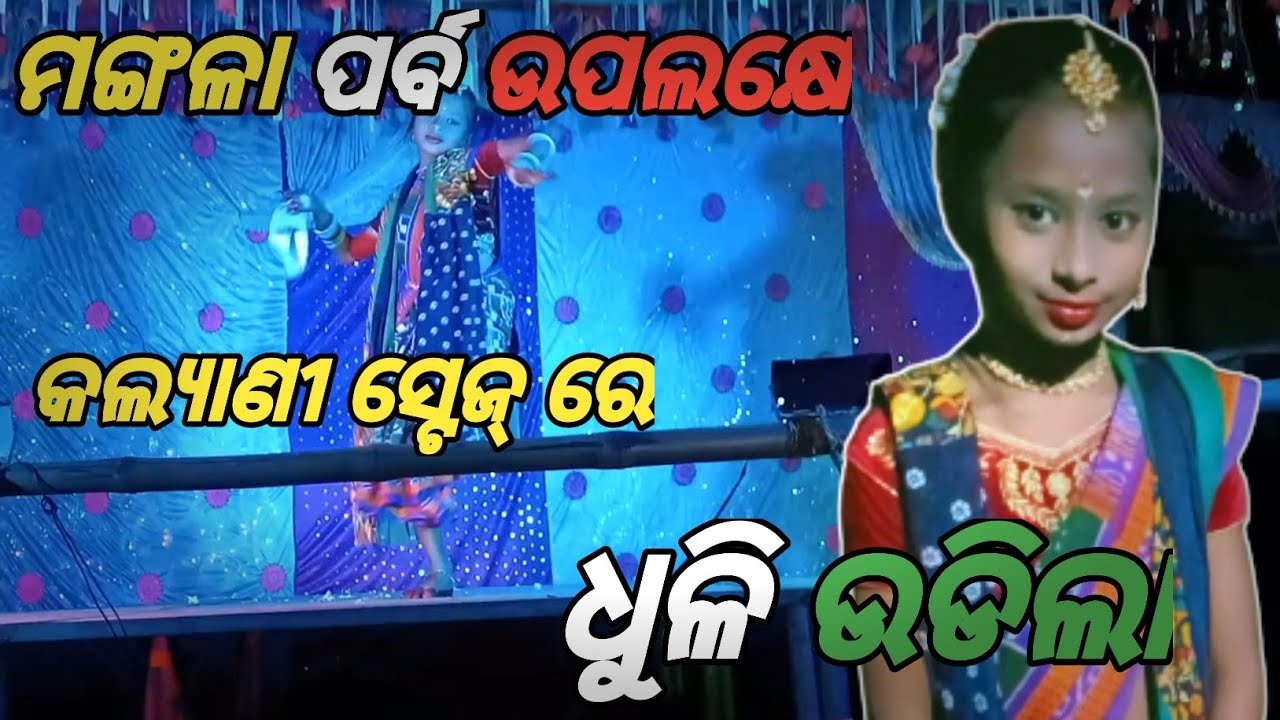 Kalyani Stege Re Dhuli Udila || Sambal Puri Song || odia sidhu vlog ...