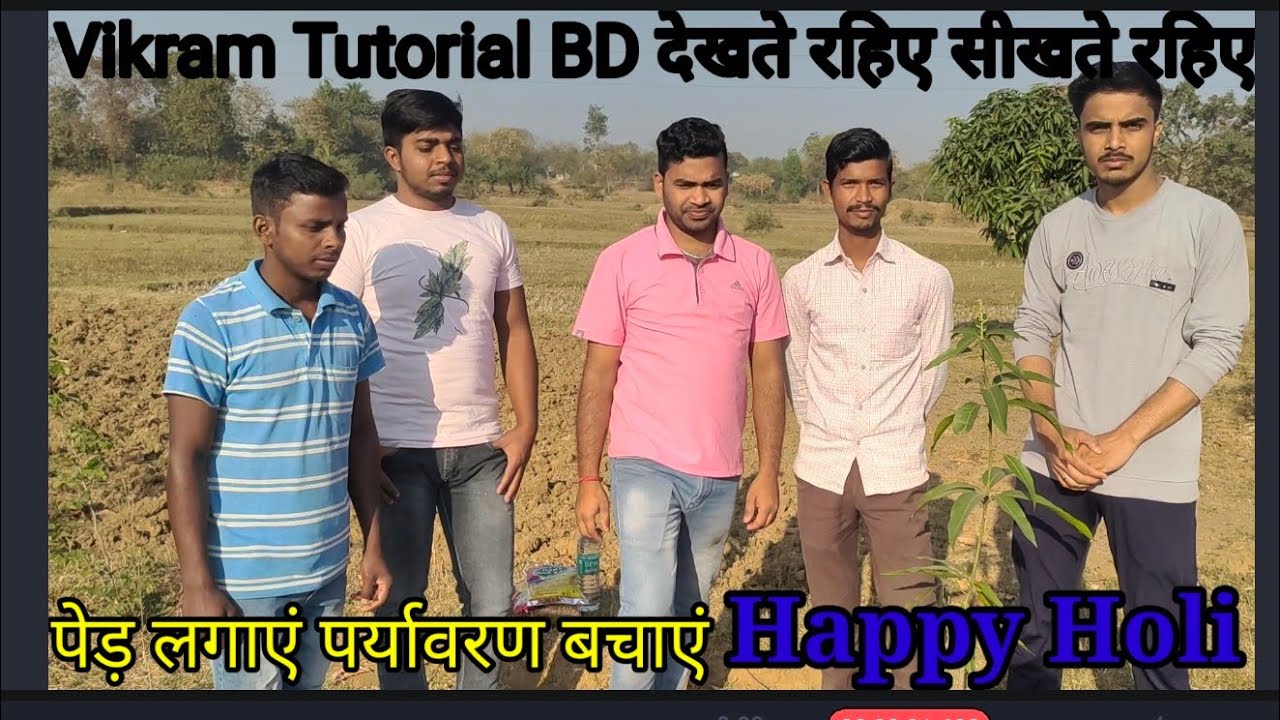 पेड़ लगाएं पर्यावरण बचाएं 7/3/2023 Vikram Tutorial BD देखते रहिए सीखते रहिए ️ ️ ️ - YouTube