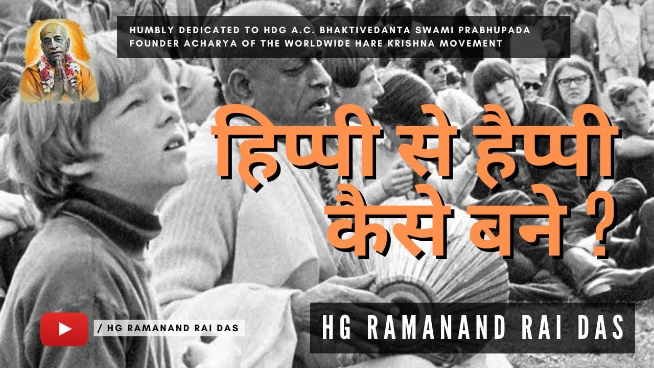 श्रील प्रभुपाद लीलामृत प्रवचन || हिप्पी से हैप्पी कैसे बने ? || HG ...
