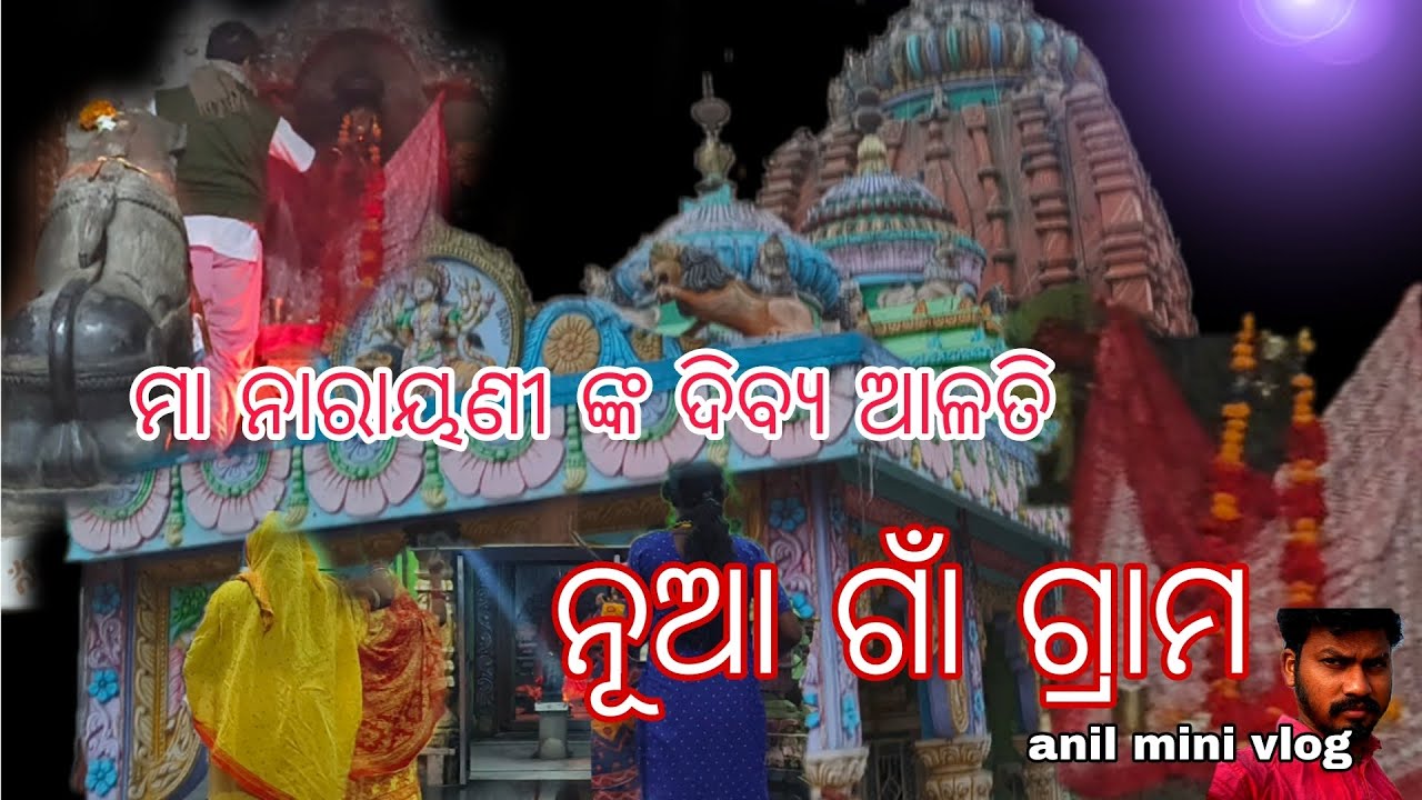 maa narayaninka dibya alati||maa narayani nka bisesatwa||anil mini ...