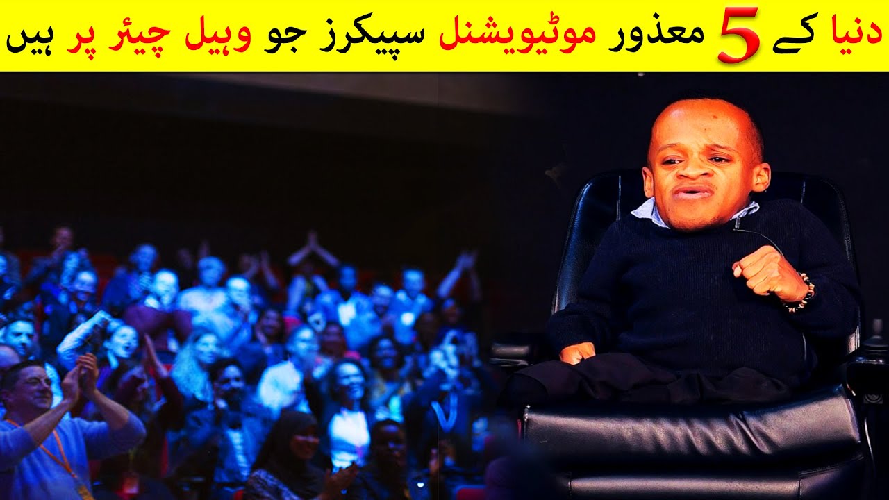 5 Disabled Motivational Speakers Who Will Inspire You | Motivation ...