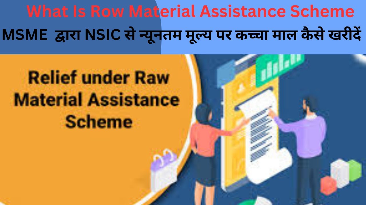 MSME Raw Material Assistance scheme || NSIC Raw Material scheme || How ...