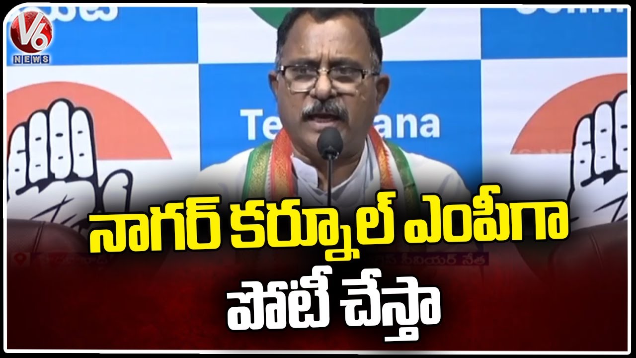 I will Contest As Nagar Kurnool MP, Says Mallu Ravi | V6 News - YouTube