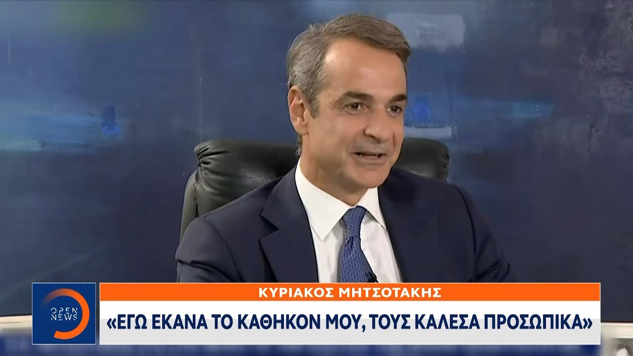 Μητσοτάκης:«Εγώ έκανα το καθήκον μου, τους κάλεσα προσωπικά - Σήμερα ...