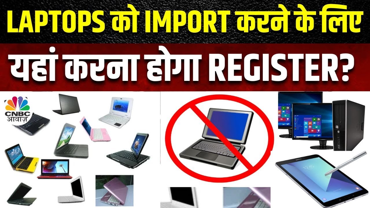 Laptop Import Restricted In India | इस तारीख से Laptop, Computer और ...