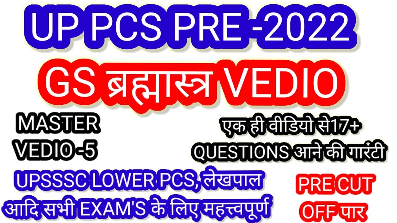uppcs pre 2022 master vedio |uppcs answer key | uppcs answer key 2022 ...