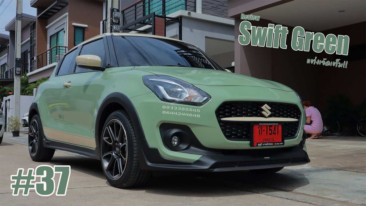 Swift Green สวิฟเขียวแต่งแนวมินิ [EP.37] - YouTube