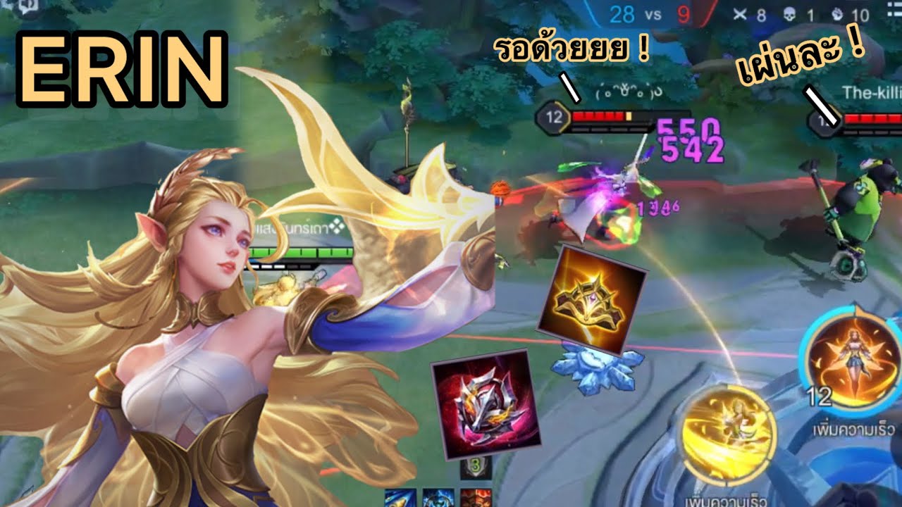 RoV : Erin เอรินสายเวทย์ล้วน!!! อันติทีมีเผ่นกลับบ้าน!!! - YouTube