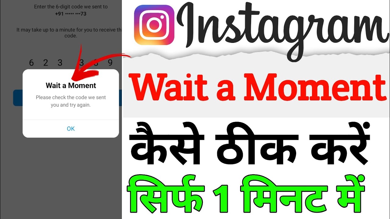 wait a moment instagram / wait a moment please check the code we sent ...