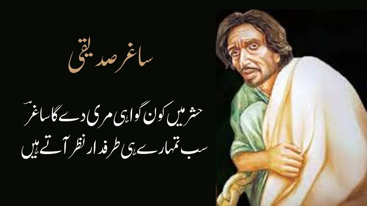 Ye Jo Deewanay Se Do Chaar Nazar Aatay Hain | Saghir Saddiqui Poetry ...