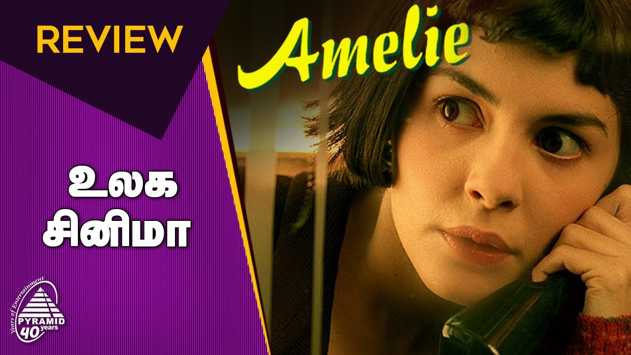 Amelie | World Cinema Review | Tamil - YouTube