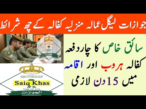 Domestic worker Transfer process Saiq khas naqal kafala without huroob
