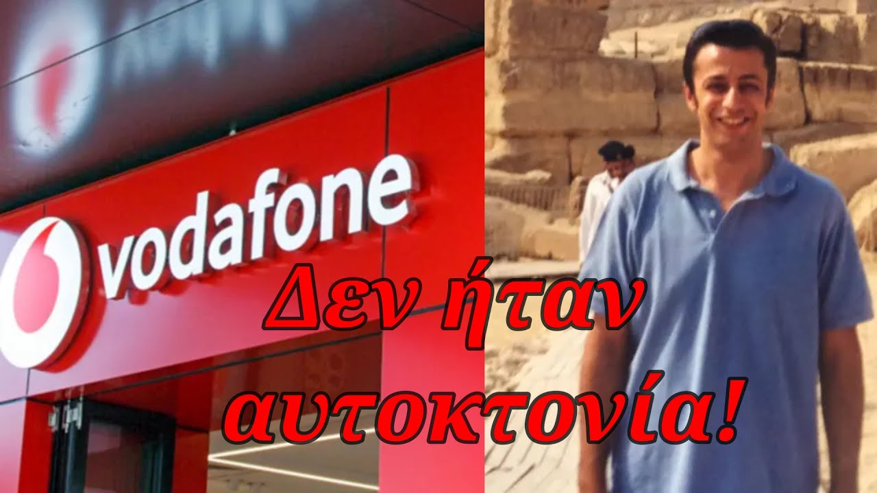 Οι υποκλοπές που συντάραξαν την Ελλάδα! - Η δολοφονία του υπαλλήλου ...