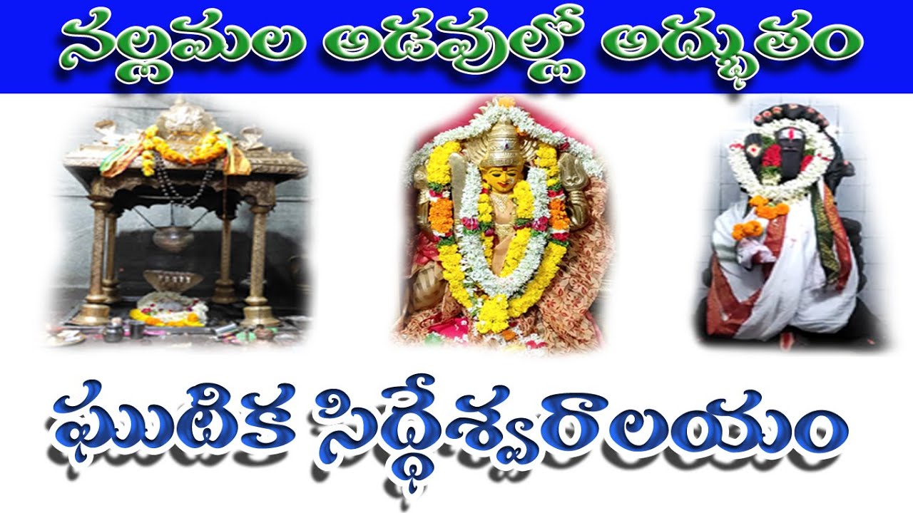 Journey into Divinity: Ghatika Siddheswaram Temple Unveiled - YouTube