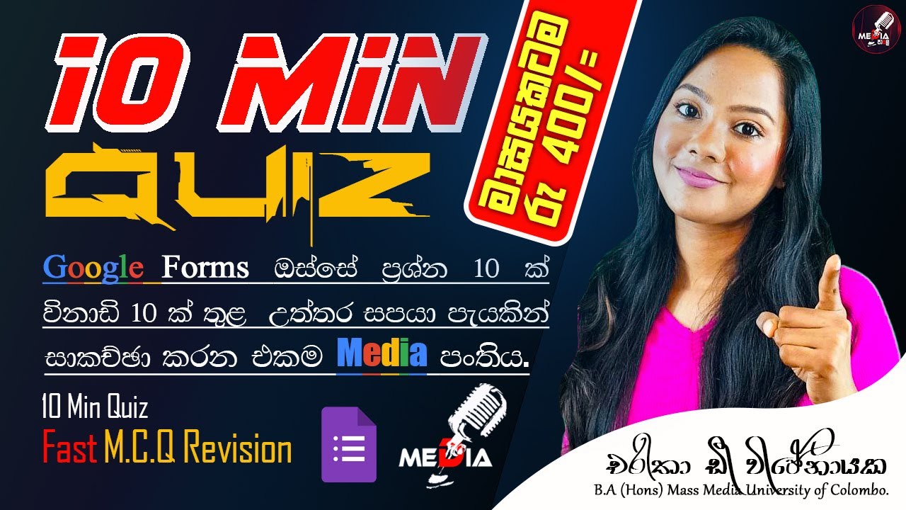 10 Min Quiz | විනාඩි 10 න් මීඩියා විෂය නිර්දේශය බහුවර්ණ වලින් අවර්ණය ...