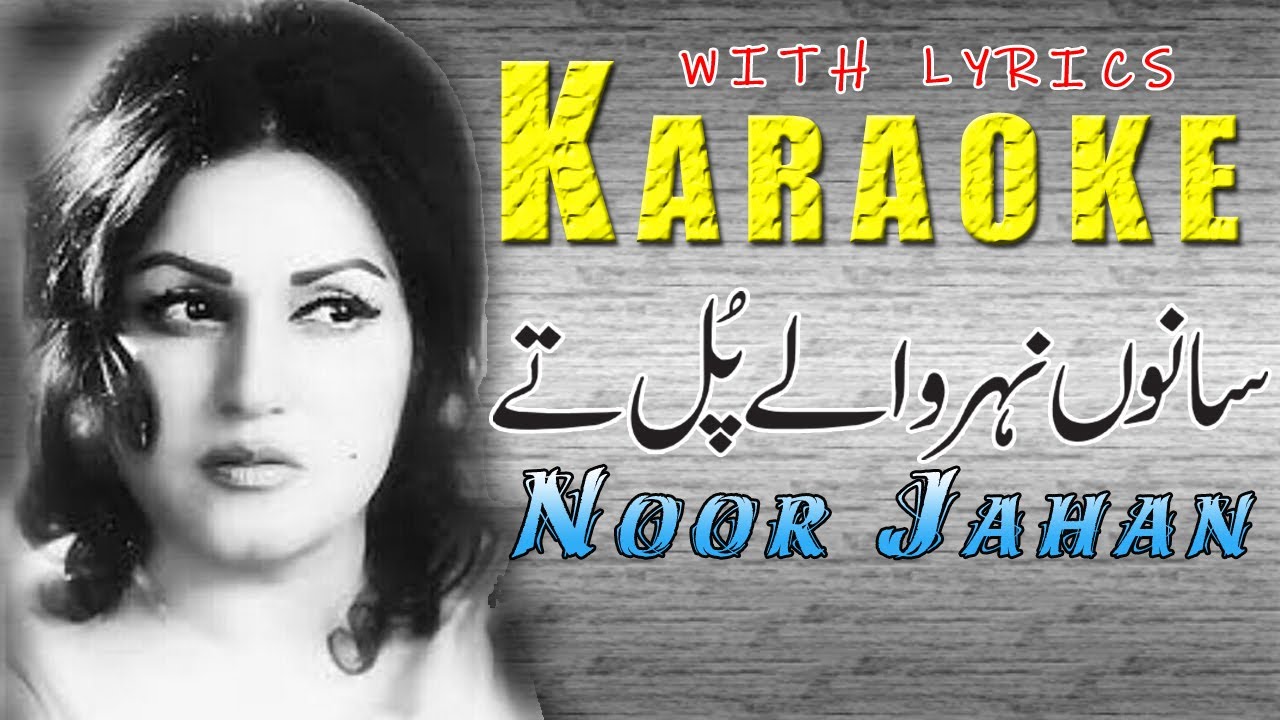 Sanu Naher Wale Pul Te || Karaoke with Lyrics || Noor Jahan song - YouTube