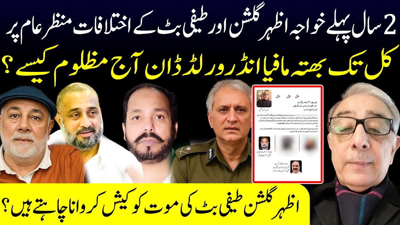 Khawaja Azhar Gulshan || Gogi But || Teefi Butt || Ali Raza Sherazi ...