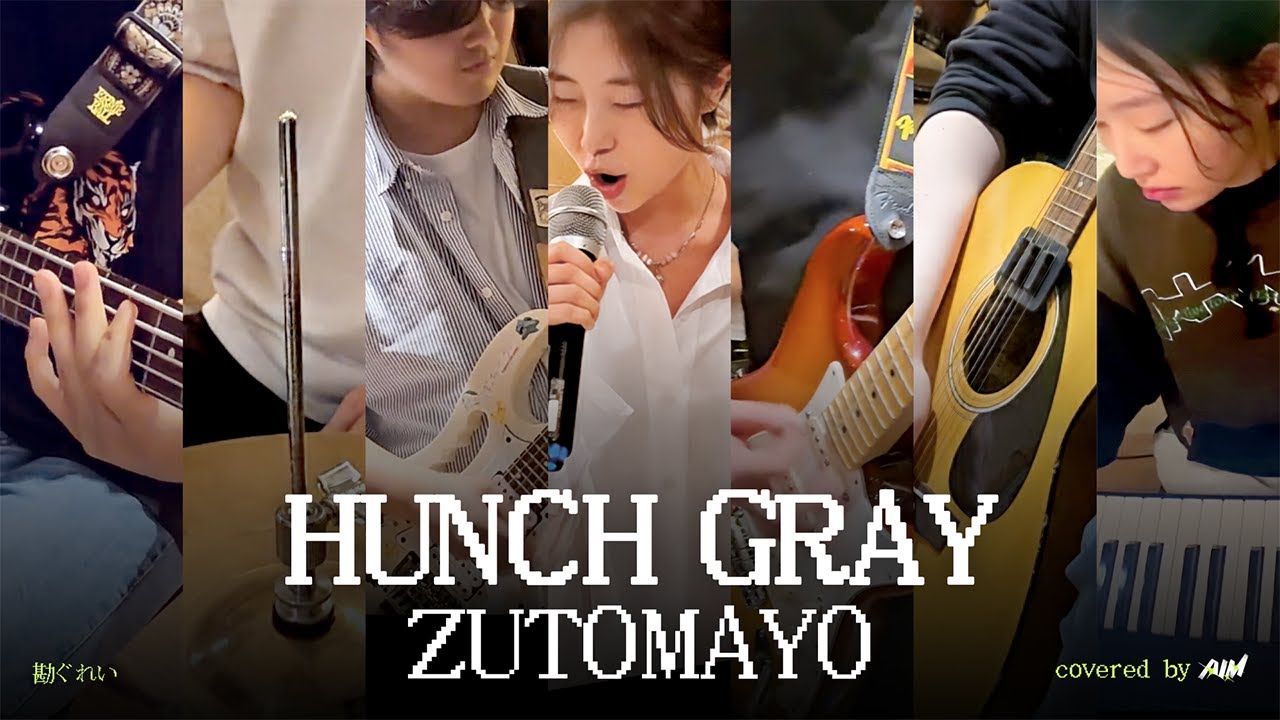 즛토마요 - 감그레이 | ずっと真夜中でいいのに。- 勘ぐれい| ZUTOMAYO- Hunch Gray l Covered By A.I ...