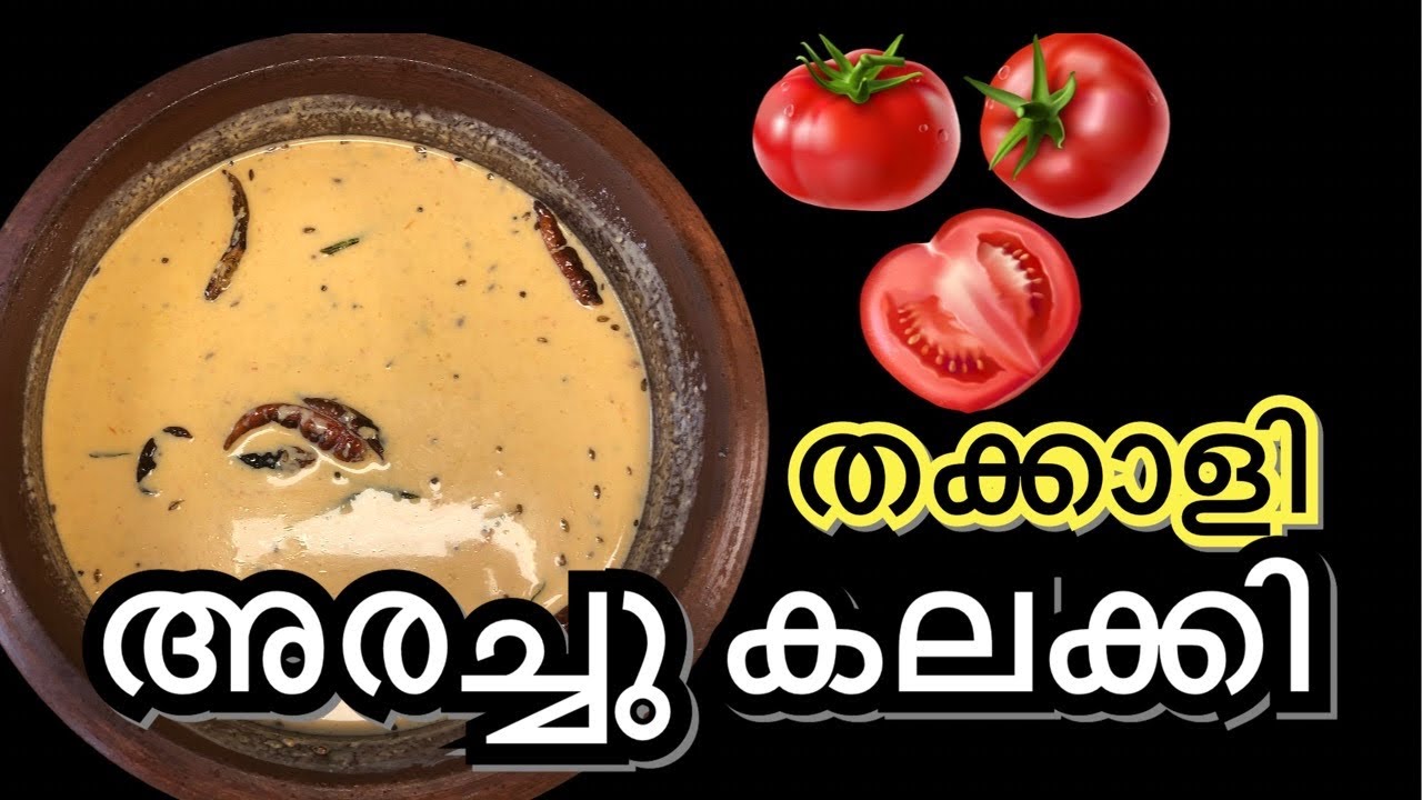 തക്കാളി അരച്ചു കലക്കി // Tomato Arachu kalaki // Palakkadan recipe ...