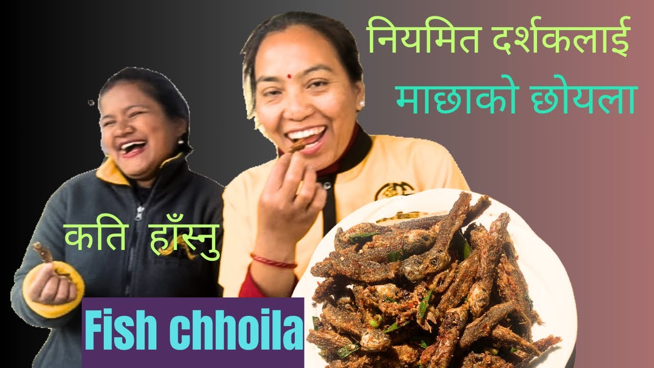 Fish Chhoila || सानो माछाको छोइला कसरी बनाउने ? ||Newari style || Fish ...