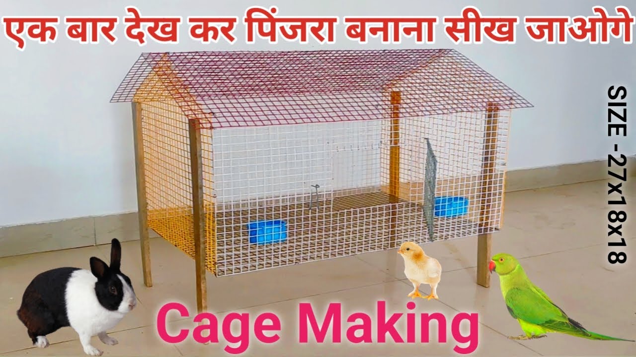 How to make a cage, Pinjra banane ka tarika, Making cages for pets and ...