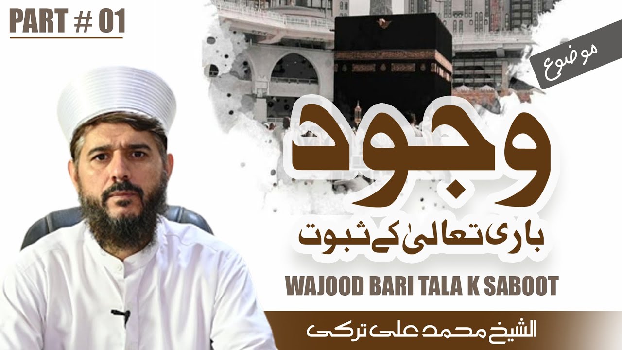 Proof of existence of Allah (PART # 01) - YouTube