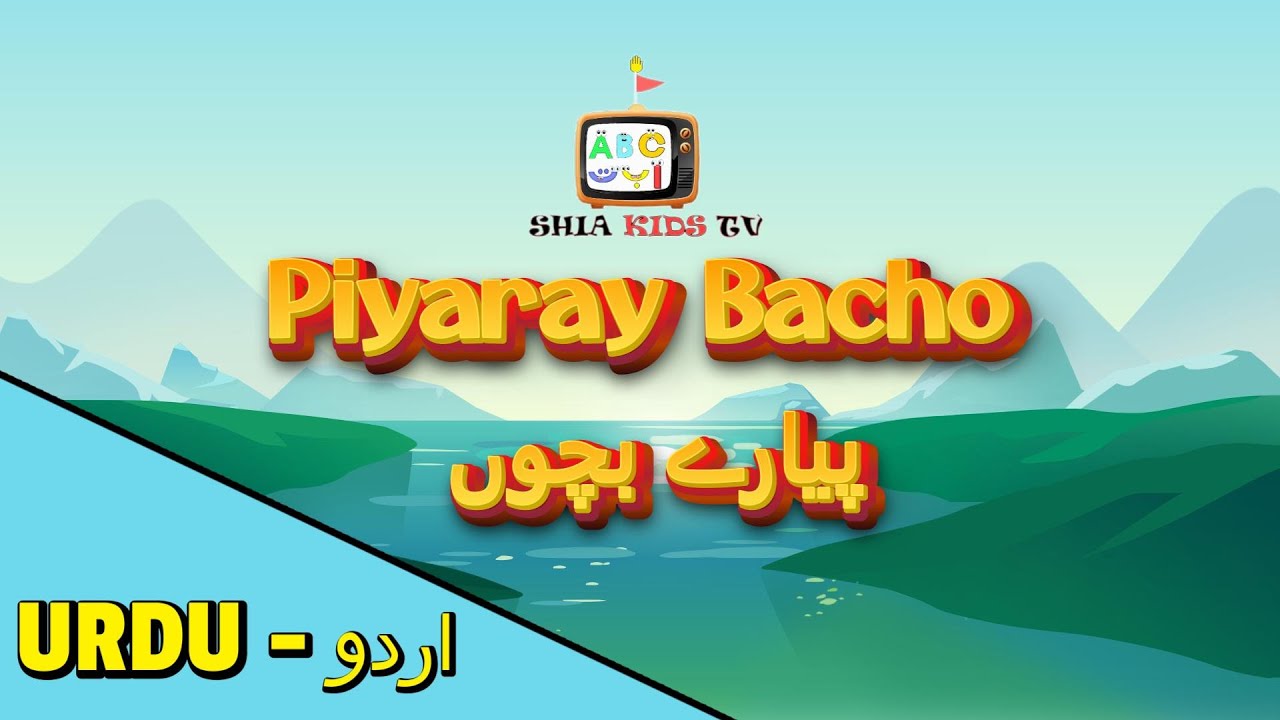 PIYARAY BACHO | SHIA KIDS | URDU NASHEED | SHADMAN RAZA - YouTube