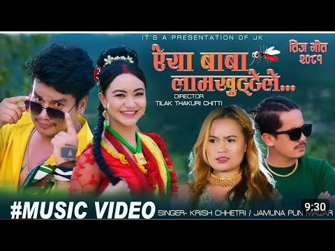 New Teej Song 2081 | Lamkhutte • Krish chhetri • Jamuna Pun Magar ...