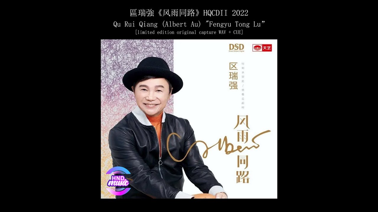 區瑞強 (Qu Rui Qiang (Albert Au)) - 风雨同路 (Fengyu Tong Lu) - YouTube