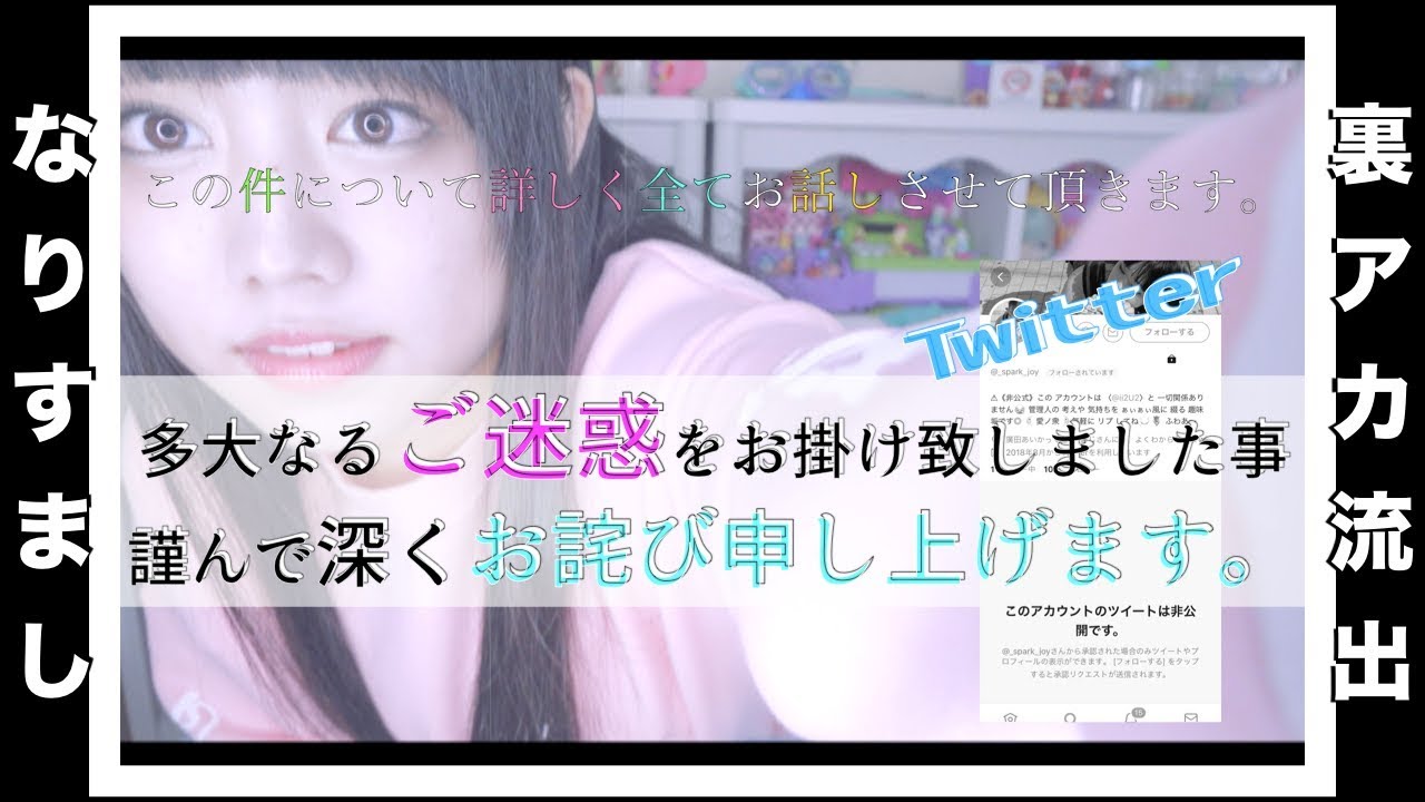 私の裏垢が流出してしまった件について。 - YouTube