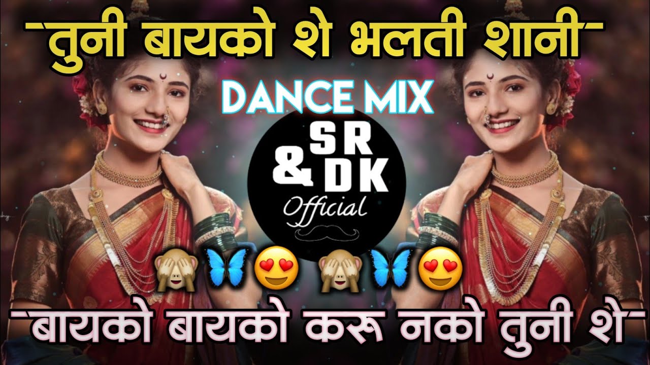 bayko bayko karu nako | बायको बायको करू नको | tuni bayko ashi bhalti ...