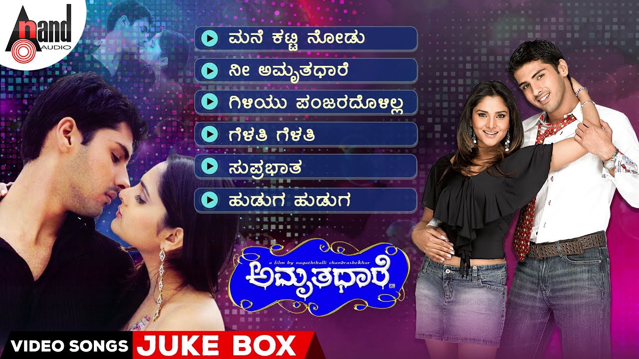 Amrithadhare Video Songs Jukebox | Dhyan | Ramya | Amitabh Bachchan ...