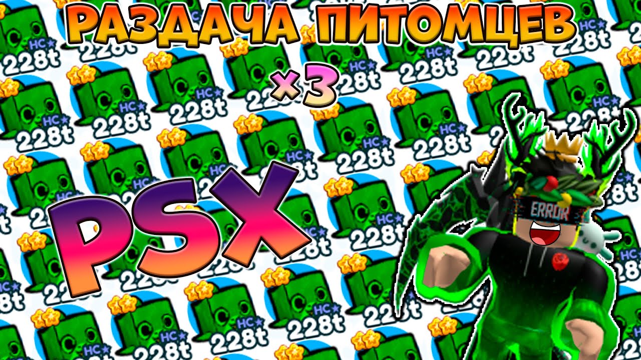Раздача Rb Helicopter Cat x2 в Pet Simulator X - YouTube
