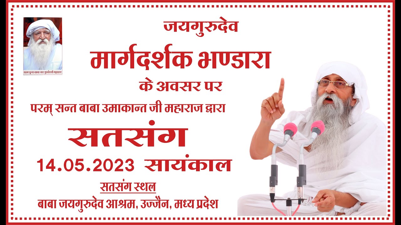 Margdarshak Bhandara Satsang | 14.05.2023 | Evening | Baba Jaigurudev ...