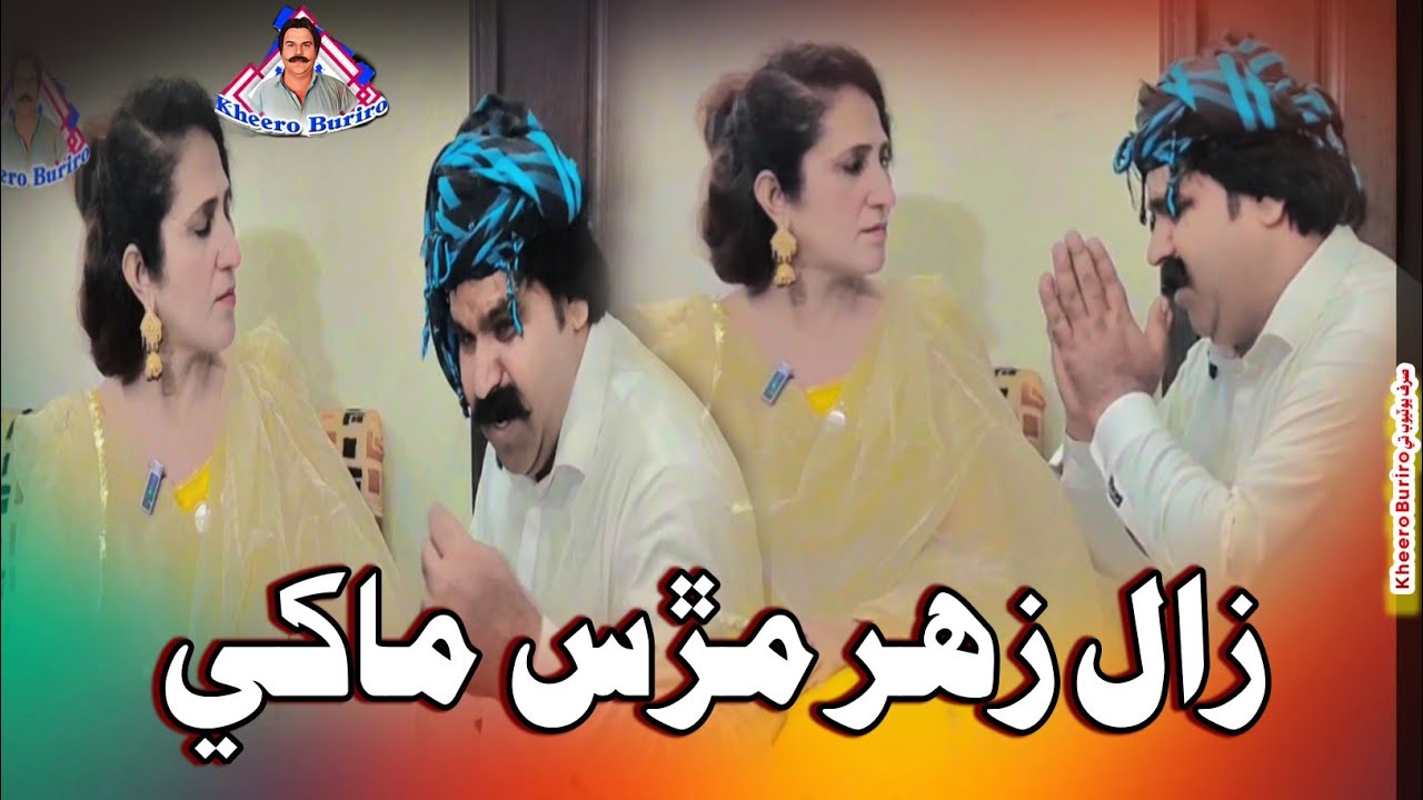 Zaal zaahr murrss maakhy Khero Buriro Sindhi funny Sindhi comedy - YouTube