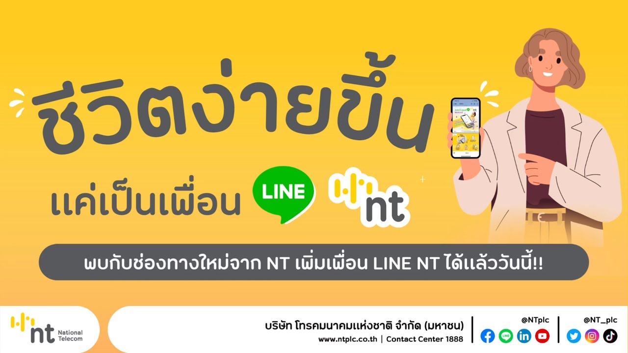 ชีวิตง่ายขึ้นแค่เป็นเพื่อนกับ LINE NT - YouTube