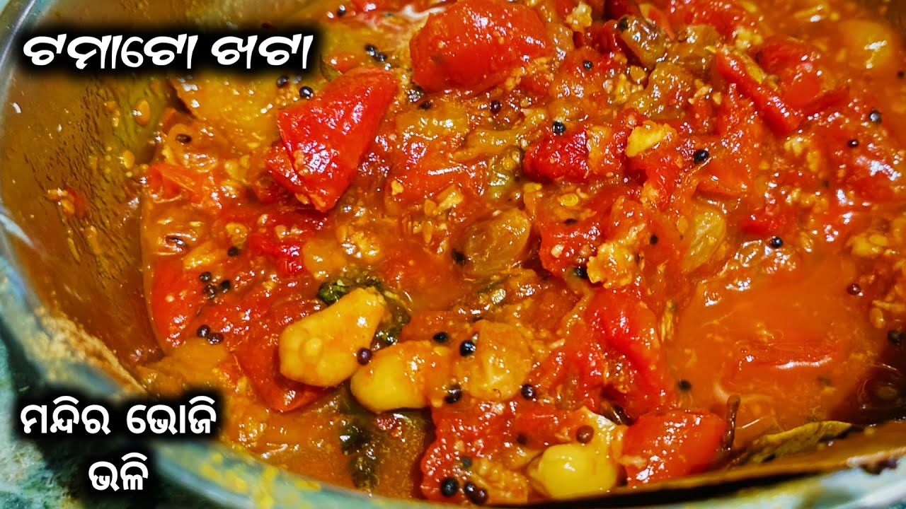 Tomato Khatta Recipe Odia Mandira Style (ଟମାଟୋ ଖଟା) Tomato Khatta Odia ...