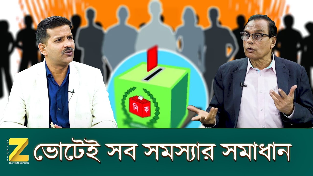 ভোটেই সব সমস্যার সমাধান || Election || Talk Show || Znews - YouTube