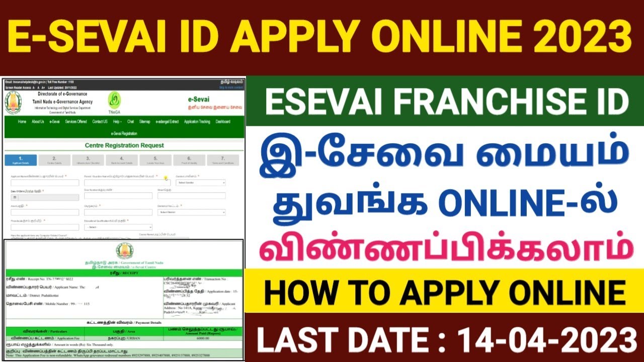 esevai id apply online tamil | esevai franchise id registration | how ...