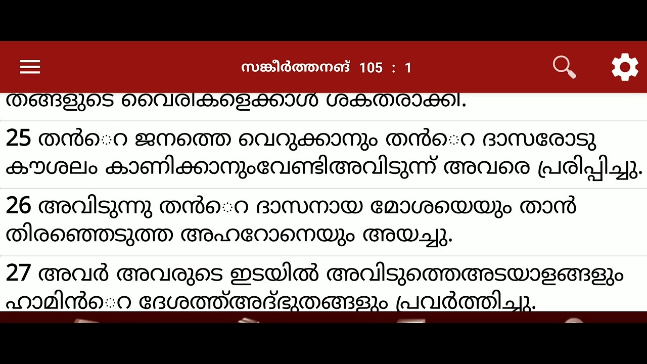 Psalm 105 Malayalam P O C YouTube psalm-105-malayalam-p-o-c-youtube