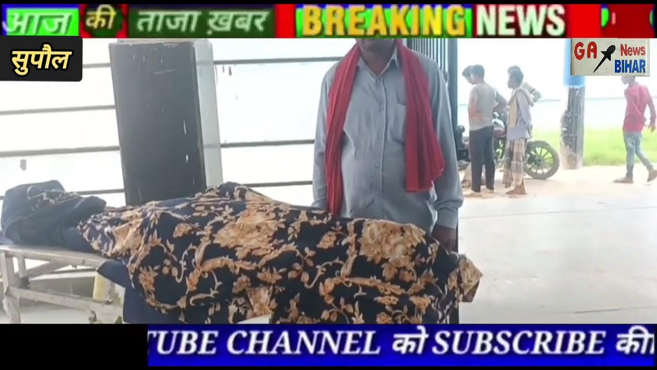 NH 106 सतकोदरिया में अज्ञात वाहन की ठोकर से घायल हुए व्यक्ति की इलाज के दौरान हुई मौत - YouTube